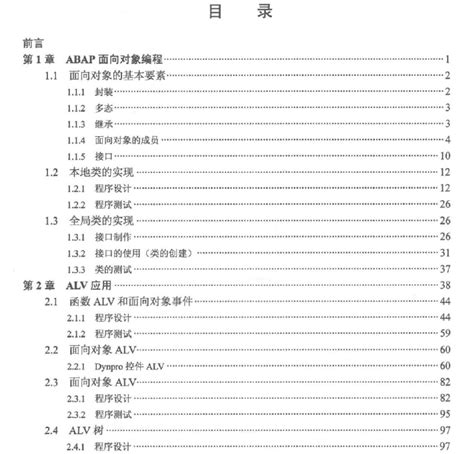 中文版 Sap Abap开发详解与高端应用 共345页 2015年7月编著 Pdf版带索引书签目录 开源资料库