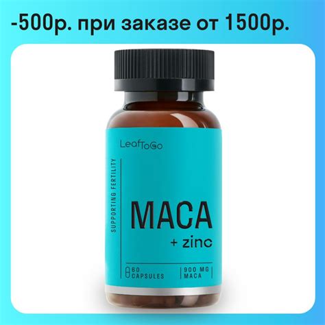 Мака перуанская + цинк LeafToGo, 450 мг, 60 капсул - купить с доставкой ...