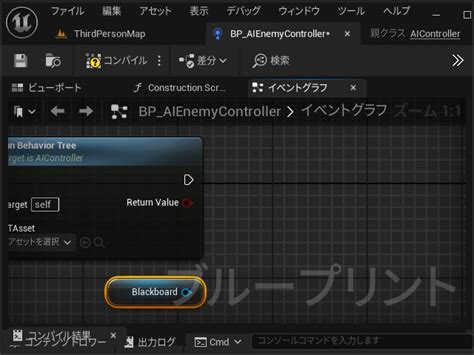 Unreal Engineでai Behavior Treeを使ったnpcの作り方（その3） マゴトログ シュミニイキル