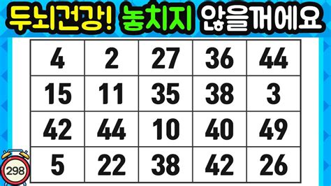 ️같은숫자찾기 두뇌건강 놓치지 않을꺼에요~【 치매예방퀴즈 치매예방활동 숫자찾기 단어퀴즈 치매테스트 심심풀이