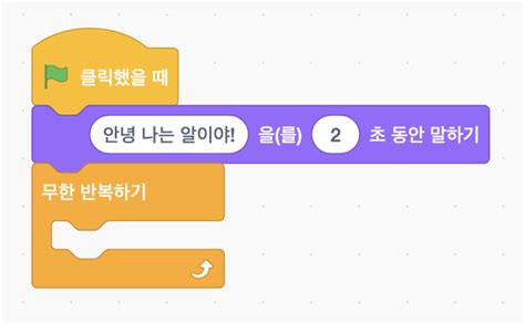초등 코딩 교육 필수 3탄 이벤트 블록 및 제어 블록 사용법 네이버 블로그