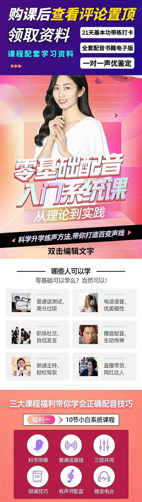 【配音教程】暑假21天零基础入门配音声音变好听哔哩哔哩bilibili