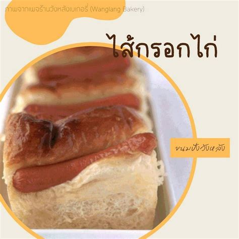 [รอบส่ง 26 พ ค ] ขนมปังวังหลัง ร้านวังหลังเบเกอรี่ หอม นุ่ม By Goodsell Pre Order Shopee