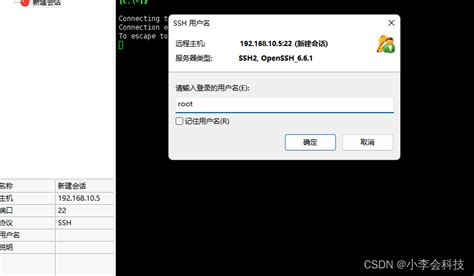 linux基础——连接xshell7