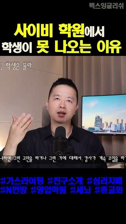 사이비 종교만큼 나오기 힘든 가스라이팅 하는 입시학원 Youtube