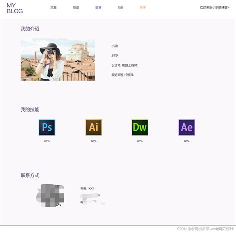 Html5期末大作业：个人网站设计——自适应个人相册展示留言博客模板6页 Htmlcssjavascript51cto博客html