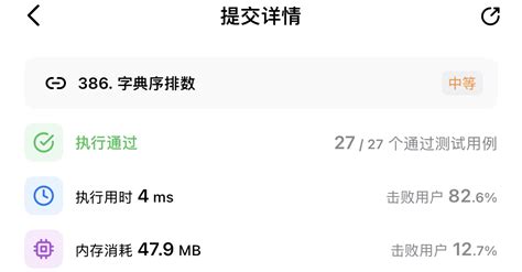 【中等】力扣算法题解析leetcode386：字典序排数 csdn博客