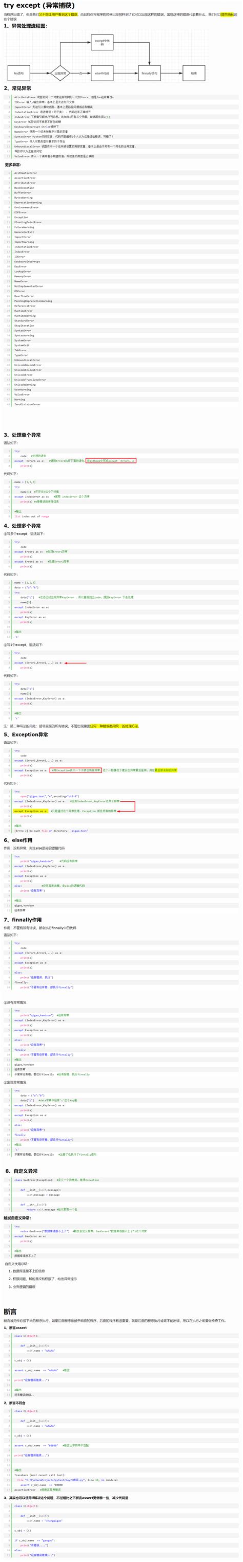 Try Except 异常捕获的方法、断言的使用 Gitwow 博客园 Try Except 异常捕获的方法、断言的使用 Gitwow 博客园