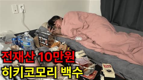 한 달 동안 극한의 육체 노동을 하면 생기는 변화 Youtube