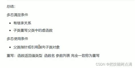 C 多态 Csdn博客