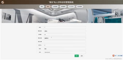 附源码 Jspssm计算机毕业设计“雅乐”私人牙科诊所管理系统2nlz2【源码、数据库、lw、部署】 Csdn博客