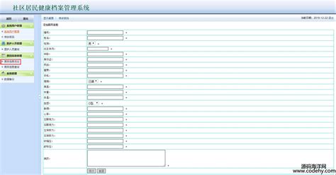 3238 社区居民健康档案管理系统jsp 源码海洋网