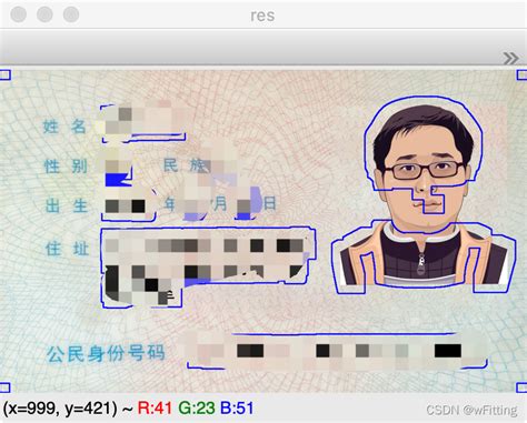Opencv Python身份证信息识别opencv 身份证 Csdn博客 Opencv Python身份证信息识别opencv 身份证 Csdn博客
