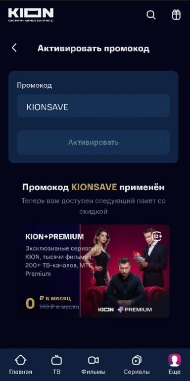Подписка KION + МТС Premium на 1 мес | Pepper