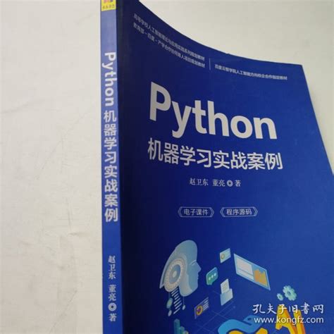 python机器学习实战案例 赵卫东、董亮 著 孔夫子旧书网