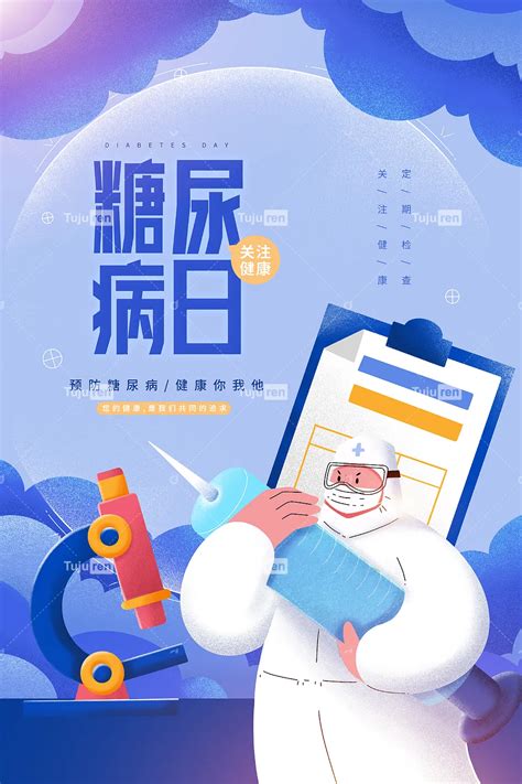 时尚糖尿病健康宣传海报素材模板下载 图巨人