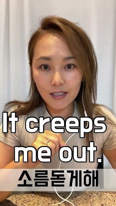 소름돋게해 영어로 미국영어 영어 영어표현 영 Americanenglish 영어독학 하루영어 영어쉐도잉 짧은영어 자기계발 금요일 불금 소름 Youtube