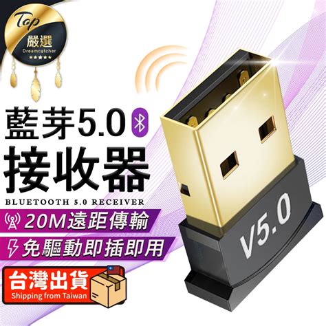【現貨 免運費🔥藍牙5 0適配器】藍芽接收器 電腦藍芽接收器 藍芽 藍芽usb 藍牙接收器 滑鼠接收器 鍵盤汽車車用藍芽 蝦皮購物