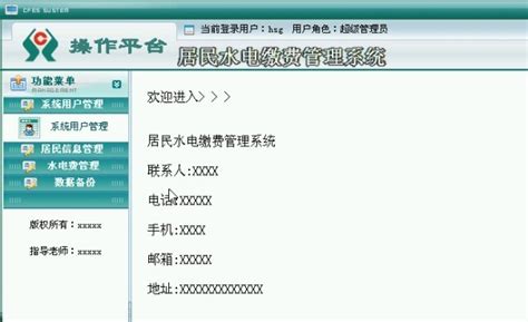 小区居民物业水电费缴费管理系统