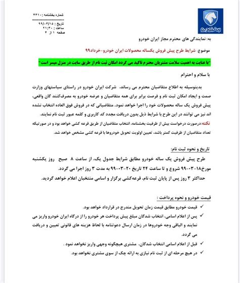 آغاز پیش فروش 12 محصول ایران خودرو 45 هزار خودروی روی میز فروش