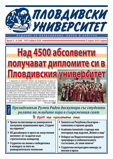 Новият брой Пловдивски университет Паисий Хилендарски Facebook