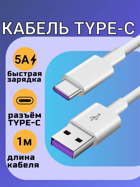 Кабель Usb Type C 5 Ампер купить в интернет магазине Ozon по низкой цене