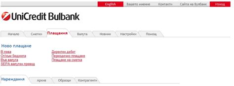 Нова структура и навигация на системата за интернет банкиране на УниКредит Булбанк за