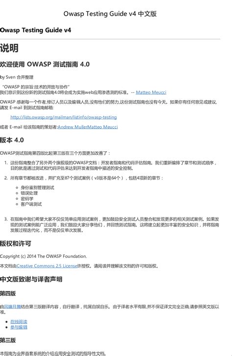 Owasp Ing Guide V4 中文版