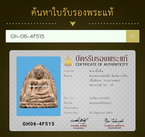 หลวงพ่อโต กรุวัดบางกระทิง 11 95 พิมพ์มารวิชัยเนื้อดินเผาสภาพสมบรูณ์วรรณะสีอิฐมอญแดงจ อยุธยา