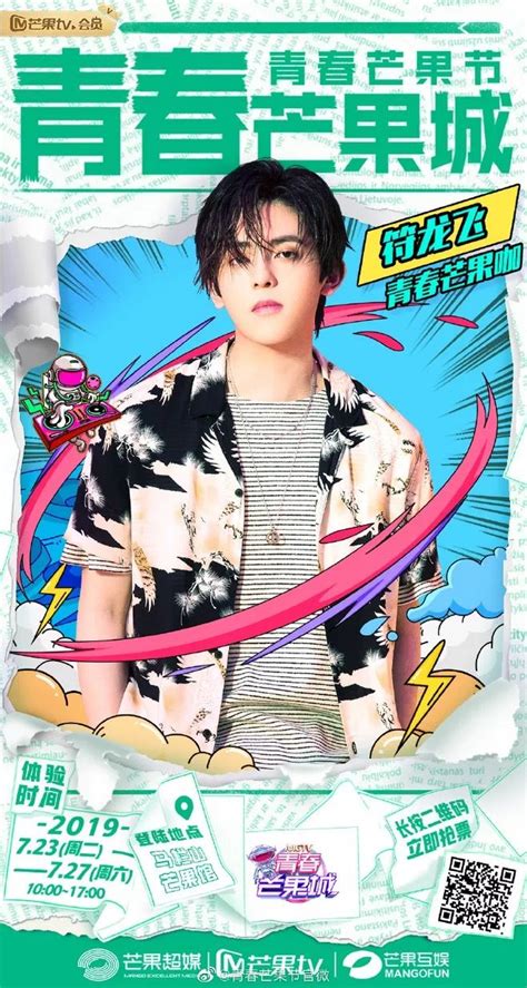 青春芒果节 Music Promotion Poster Retro Music Event Promotion Fan Event