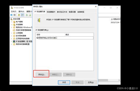 Windos 服务器设置指定ip访问指定端口，其他ip不能访问windows服务器限制特定ip访问指定端口 Csdn博客