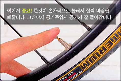 자전거 바람넣는법 프레스타 방식 자전거 공기주입 방법 네이버 블로그