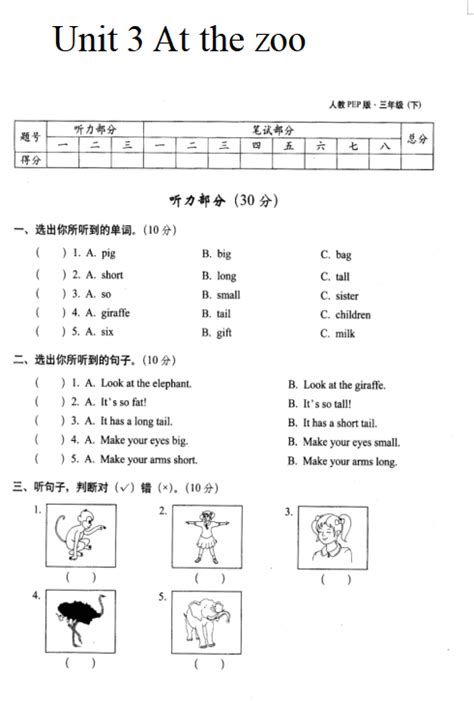 人教pep版三年级下册英语第三单元测试卷十（下载版） 三年级英语单元测试下册奥数网