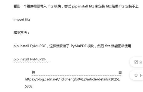 python导入fitz模块不成功的解决办法 锦绣良缘 博客园