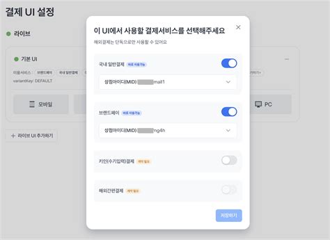결제위젯 Ui 사용할 결제서비스별 Mid 설정 관련 문의 Toss Payments 개발자 커뮤니티