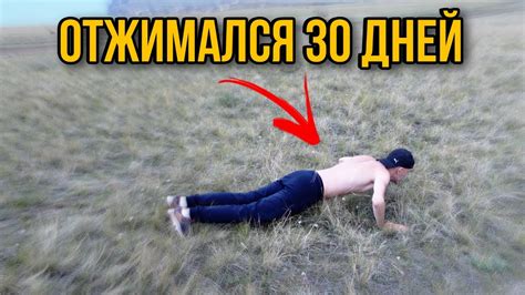 30 дней отжимания....ЧТО будет если отжиматься каждый день в течении 30 ...
