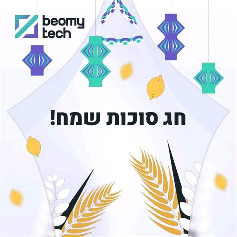 Beomytech On Linkedin חג סוכות שמח שבנוסף לאושפיזין תארחו בסוכה גם