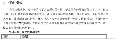 Stm32专题三十一:电源管理实现低功耗stm32功耗管理 Csdn博客 Stm32专题三十一:电源管理实现低功耗stm32功耗管理 Csdn博客