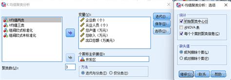 聚类分析在spss上的实现与结果分析——基于spss实验报告 Spss聚类分析案例及结果解释 Csdn博客