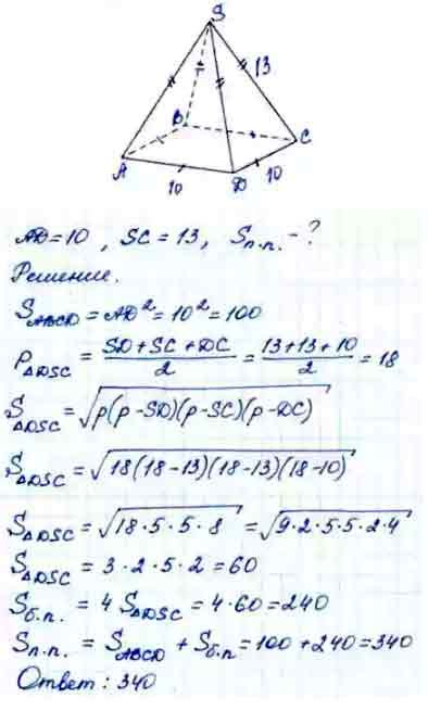 Стороны основания правильной четырёхугольной пирамиды равны 10 боковые рёбра равны 13 Найдите