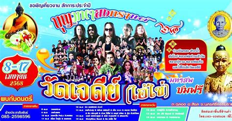 ประทัดไอ้ไข่เด็กวัดเจดีย์ ร้านทรัพย์เพิ่มพูน ขอเชิญเที่ยวงานบุญมหาสงกรานต์2568 วัดเจดีย์ไอ้