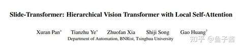2023年4月份上新的transformer模型设计系列论文（附下载链接） 知乎
