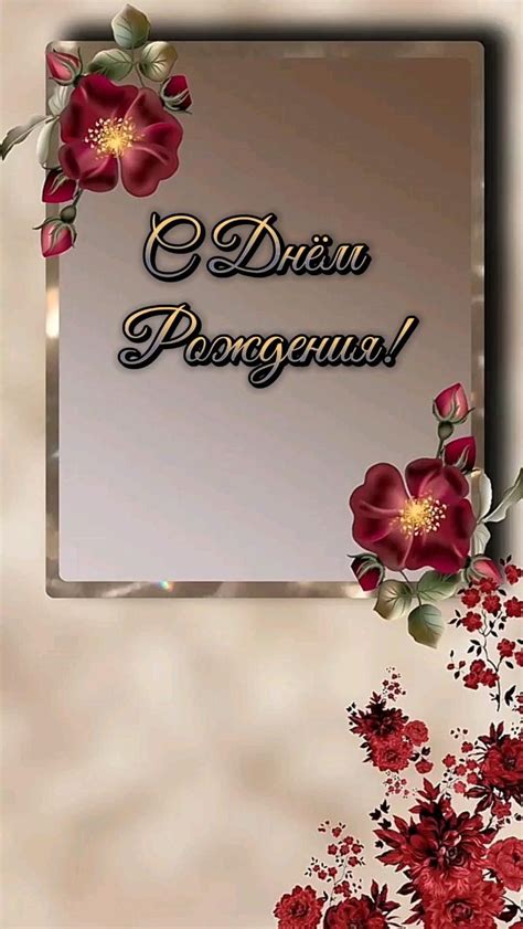 Пин от пользователя Irina на доске Видео Мужские дни рождения С днем рождения Цветы на рождение