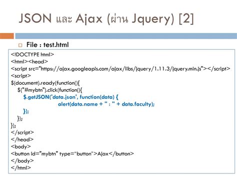 xml json และ ajax web programming and web database ppt ดาวน์โหลด