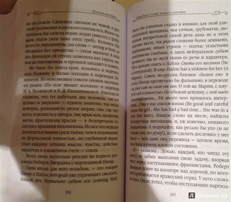 Книга: Слово живое и мертвое. Искусство литературного перевода - Нора ...