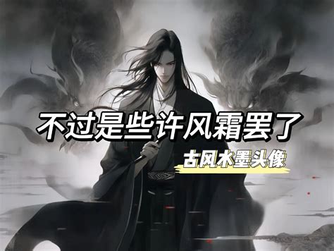 剑来头像超清4k原图 抖音