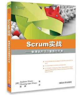 Scrum实战敏捷软件项目管理与开发 Scrum 敏捷开发