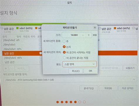 [linux] 윈도우 리눅스 우분투 듀얼부팅 세팅하기
