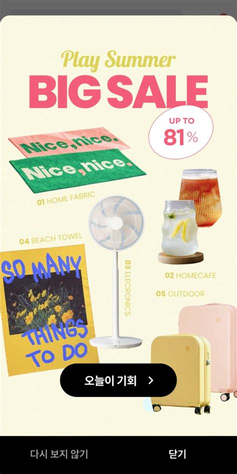 오늘의집 전면배너 여름 프로모션 배너 웹디자인 프로모션