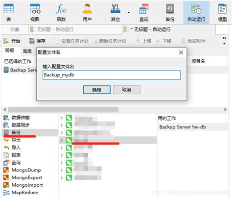 navicat15在win10电脑里设置mysql数据库备份任务 navicat premium 15 自动定时备份mysql csdn博客
